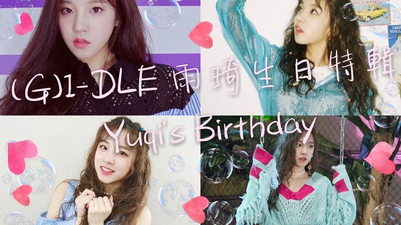 (G)I-DLE 雨琦生日特輯 9/23 Yuqi's Birthday - YouTube