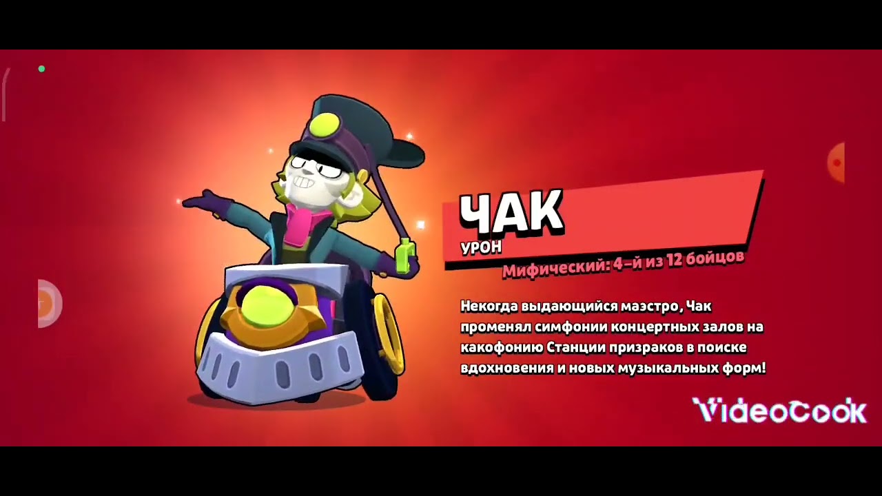 Brawl Stars new brawler Chuck - YouTube