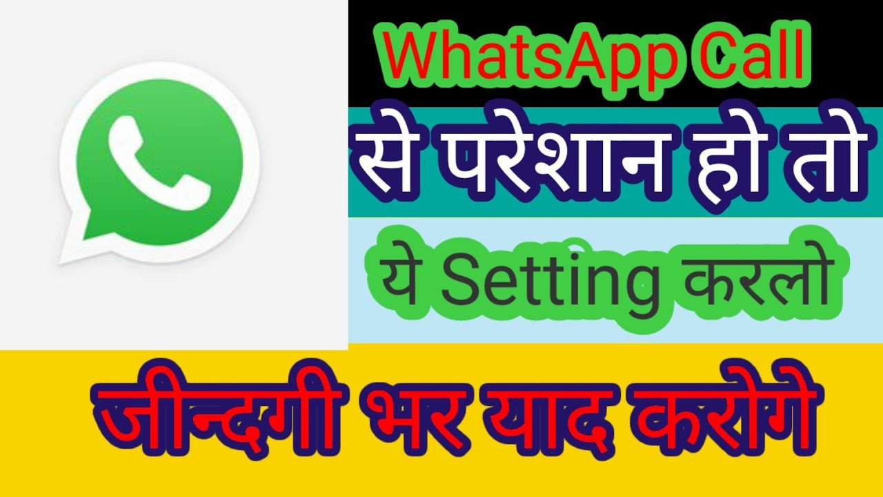 वॉट्सऐप वीडियो कॉल कैसे बंद करे || How to disable call waiting in ...