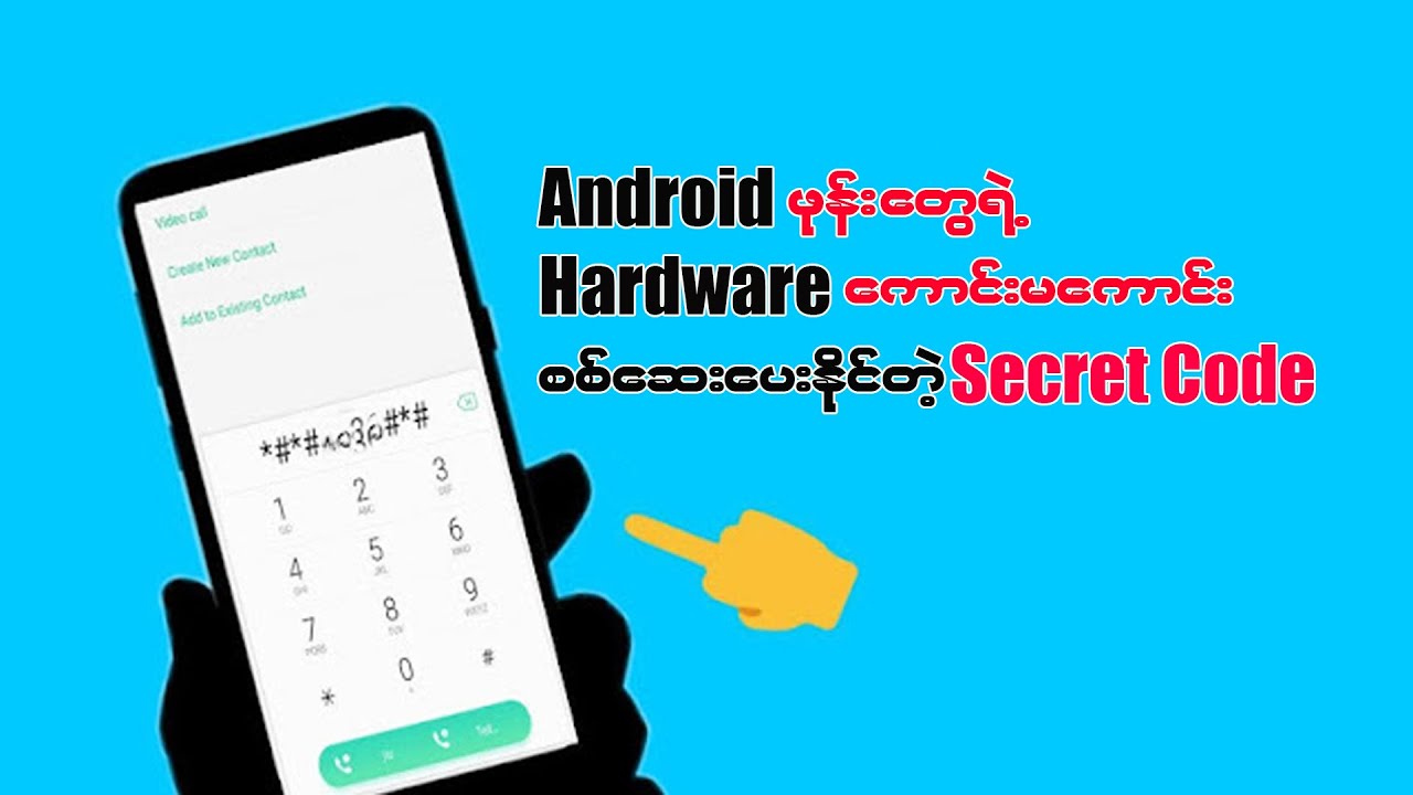 Android ဖုန်းတွေရဲ့ Hardware တွေကိုစစ်ပေးနိုင်တဲ့ Secret Code များ ...