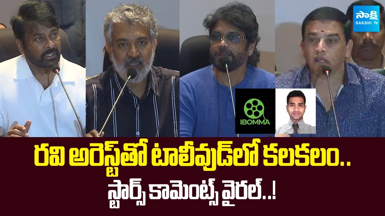 Chiranjeevi & Rajamouli React to iBomma Owner Ravi Arrest | Dil Raju ...