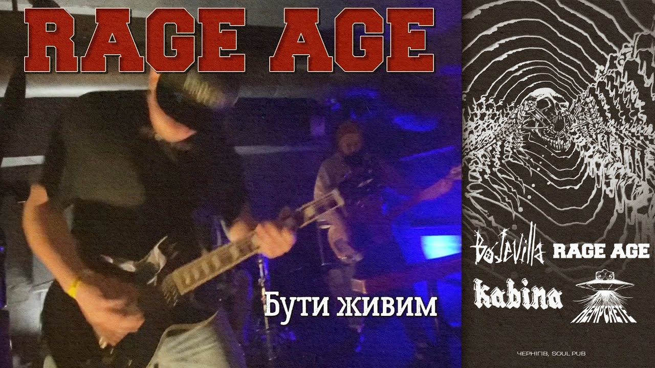 RAGE AGE - Бути живим (soulpub 19/02/23) - YouTube