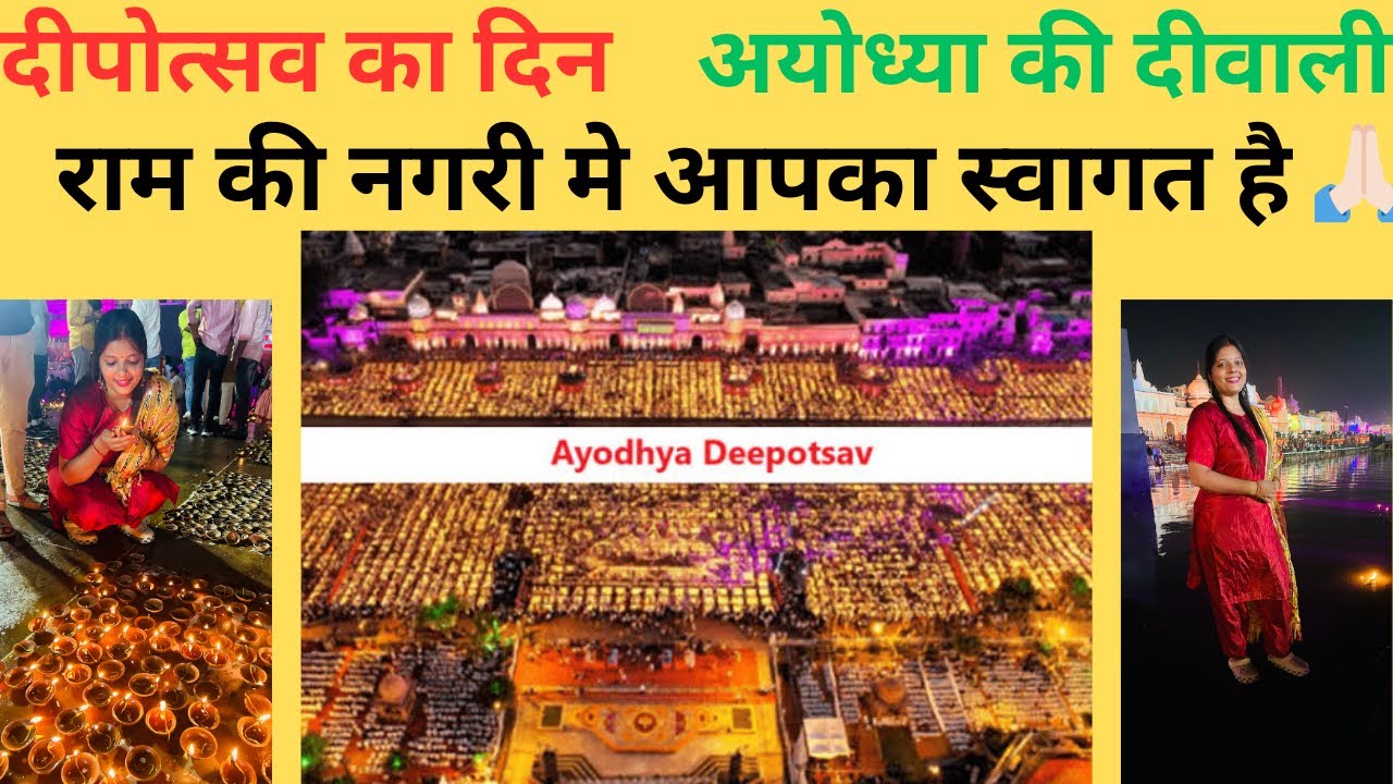 अयोध्या की दीवाली 🪔 प्रभु राम की नगरी हैं तैयार🙏🏻🛕🙏🏻lazar show or दिये ...