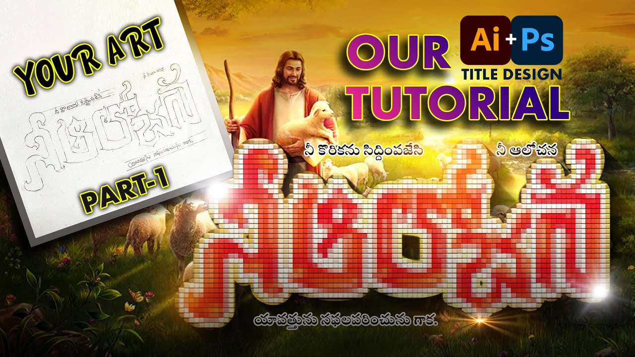 The Expert Guide to telugu title design in adobe illustrator | తెలుగు ...