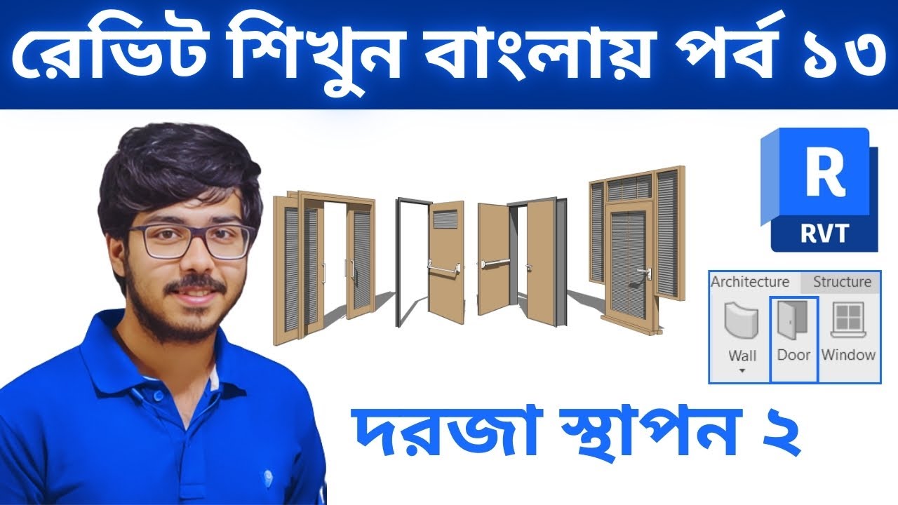 রেভিট ১৩: দরজা পর্ব ০২ (দরজা মডিফাই এবং ফ্যামিলি লোড) ।। Modifying Door ...