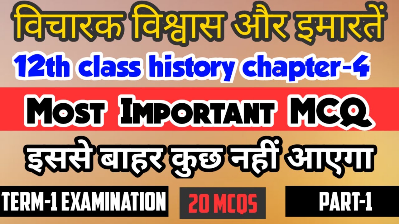 Class 12 History Chapter-4 Most Importent Mcq | विचारक विश्वास और ...