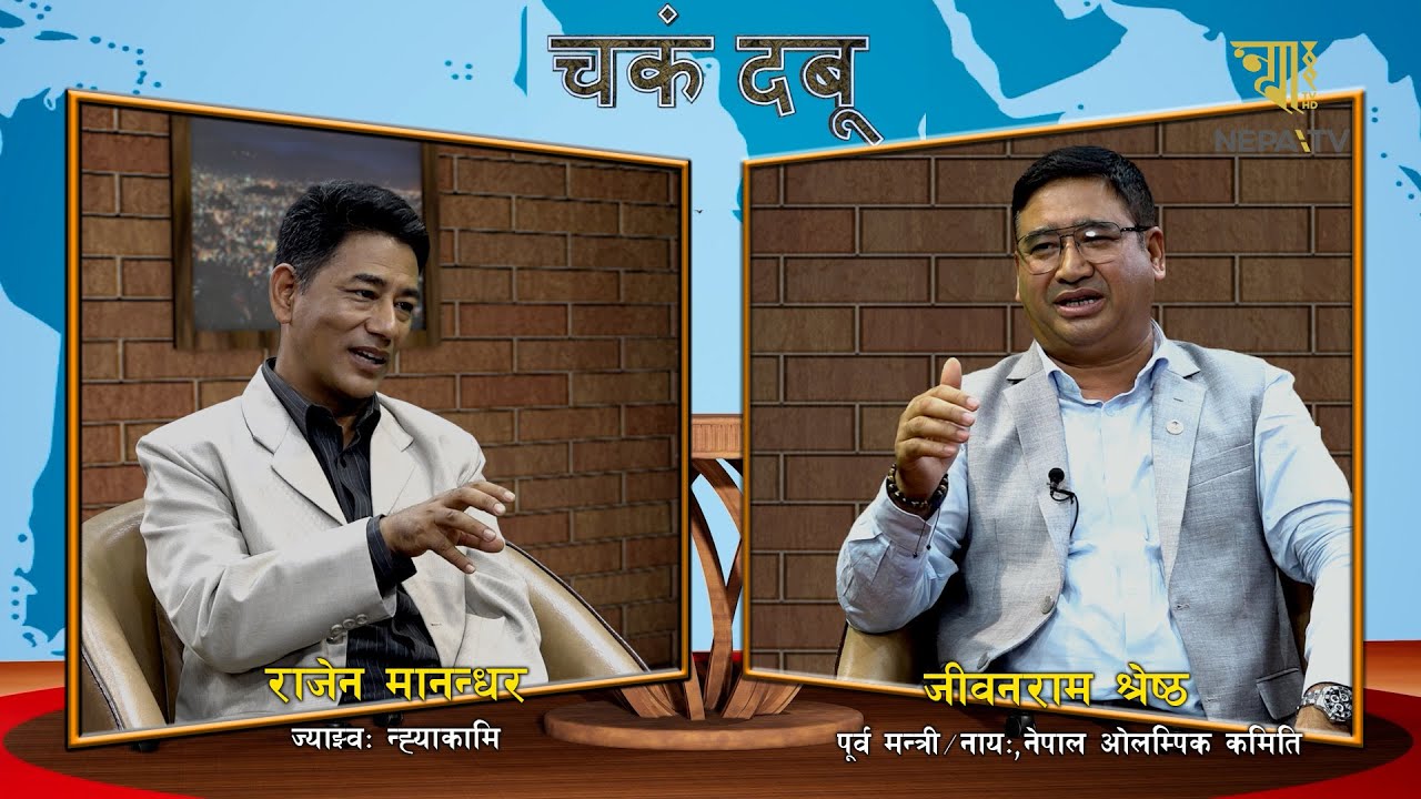 JEEVAN RAM SHRESTHA | CHAKAN DABU | EP:25 | NEPATV | - YouTube