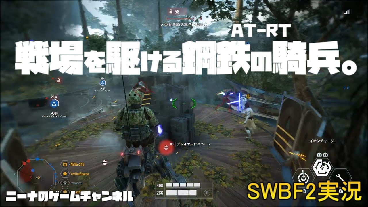 【SWBF2】戦場を駆ける鋼鉄の騎兵(AT-RT)。【スターウォーズバトルフロント2実況】 - YouTube