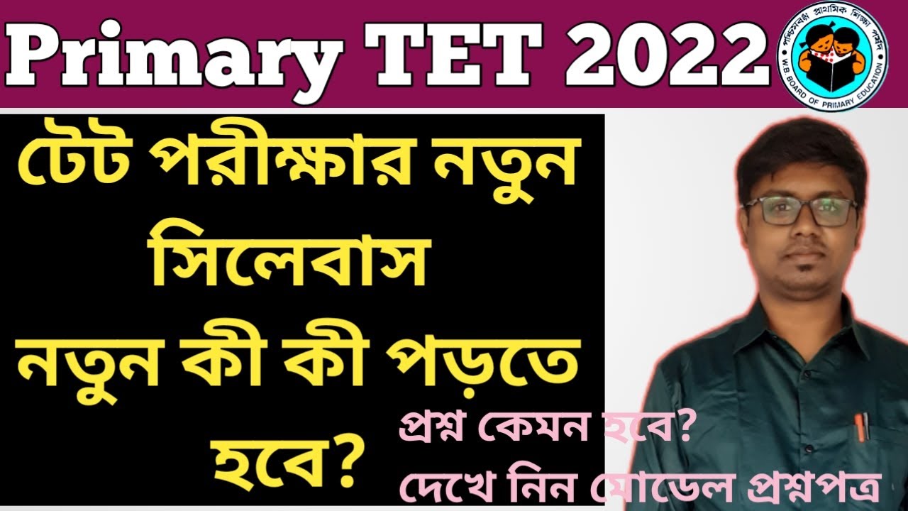 WB Primary TET 2022 New Syllabus & Model Question Paper/Subject ...