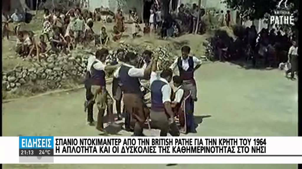 Η ΚΡΗΤΗ ΤΟΥ 1964...ΠΙΣΩ ΣΤΑ ΧΡΟΝΙΑ ΤΗΣ ΑΘΩΟΤΗΤΑΣ - YouTube
