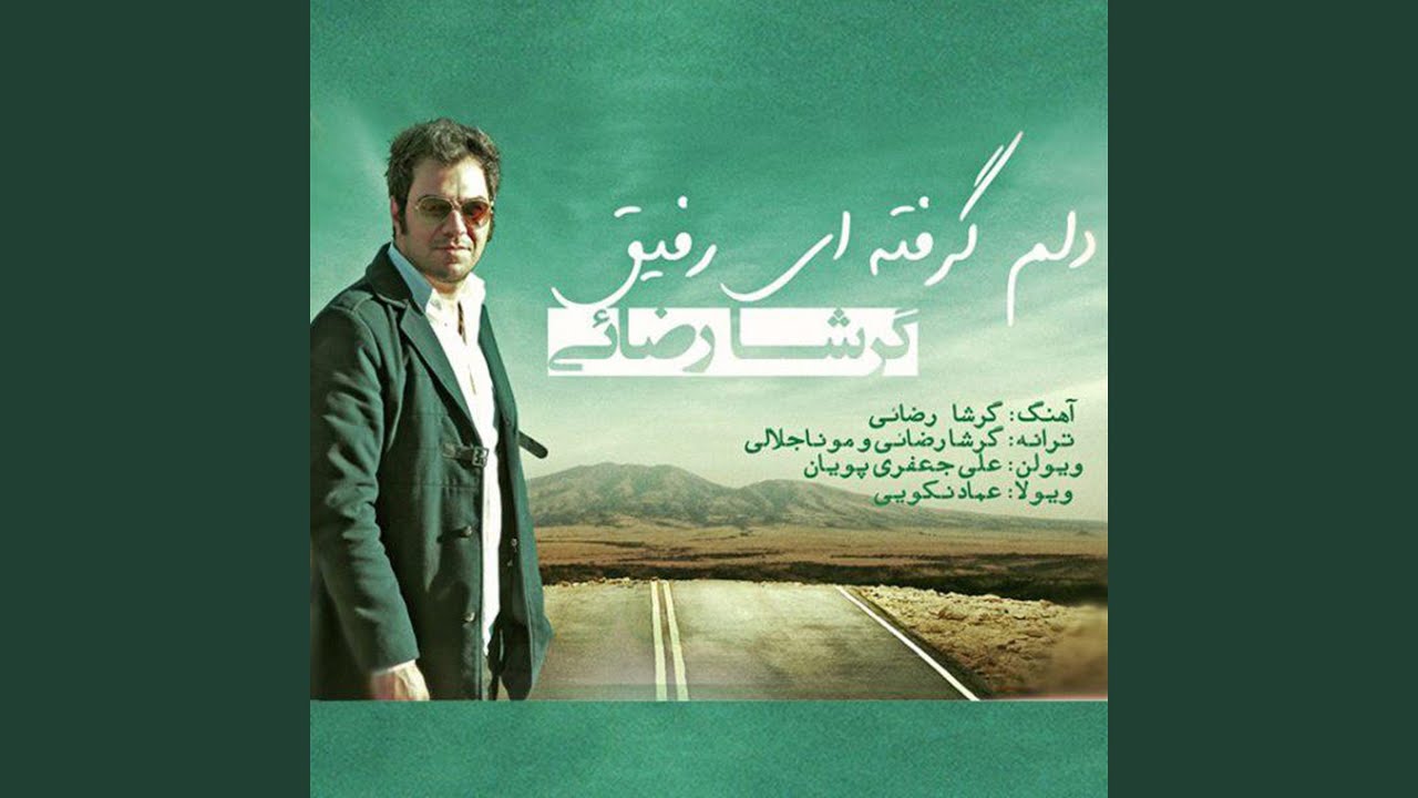 Delam Gerefte Ey Rafigh - YouTube