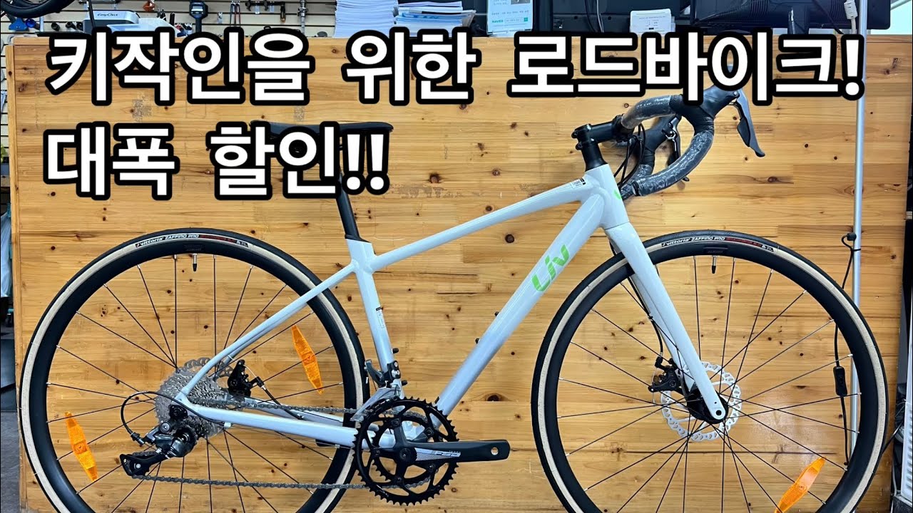 키작인을 위한 로드바이크 대폭 할인 자전거 로드자전거 로드사이클 로드바이크 입문용로드 할인 세일 대폭할안
