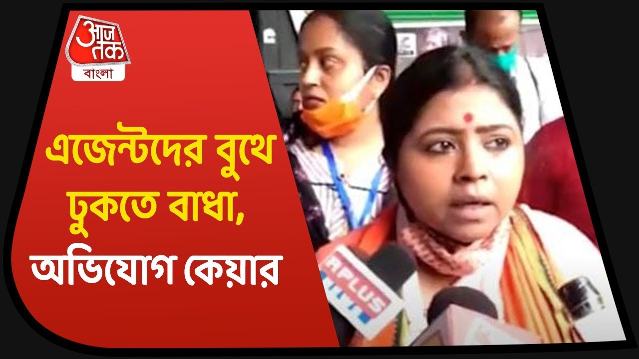 Ballygunge By-Poll | এজেন্টকে বুথে ঢুকতে বাধা, অভিযোগ কেয়ার | BJP ...