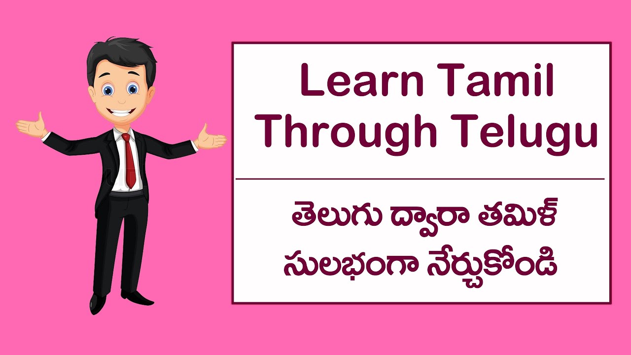 Learn Tamil Through Telugu Learn Telugu Through Tamil YouTube Learn Tamil Through Telugu Learn Telugu Through Tamil YouTube