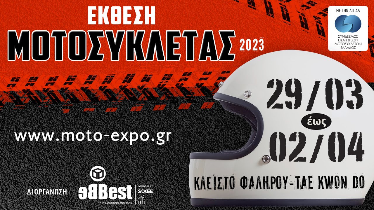 ΕΚΘΕΣΗ ΜΟΤΟΣΥΚΛΕΤΑΣ 2023 - YouTube