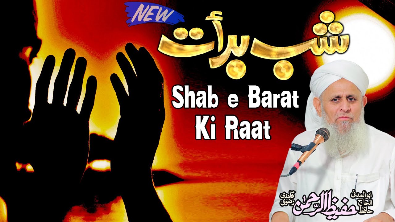 Shabe Barat 2024 | shab e barat special bayan | shab e barat ki rat By ...