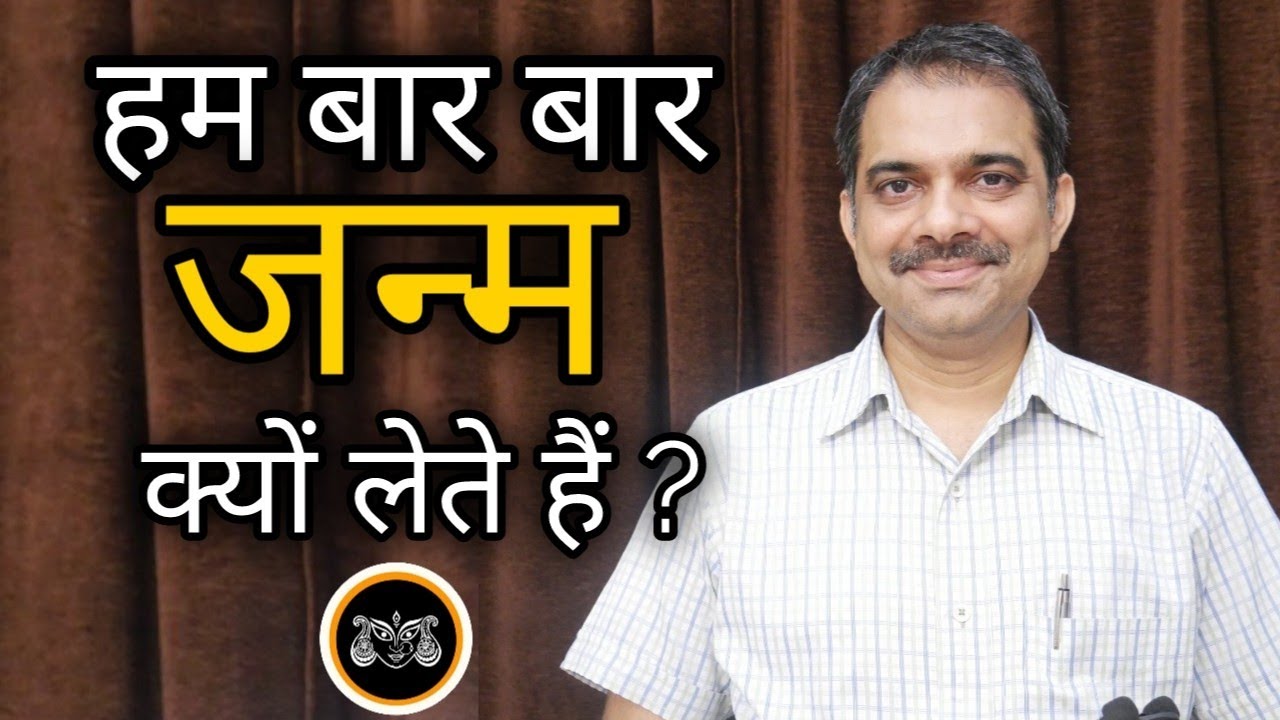 28.Aghora - Hum baar baar Janm kyon lete hain ? Ashish Shukla from Deep ...