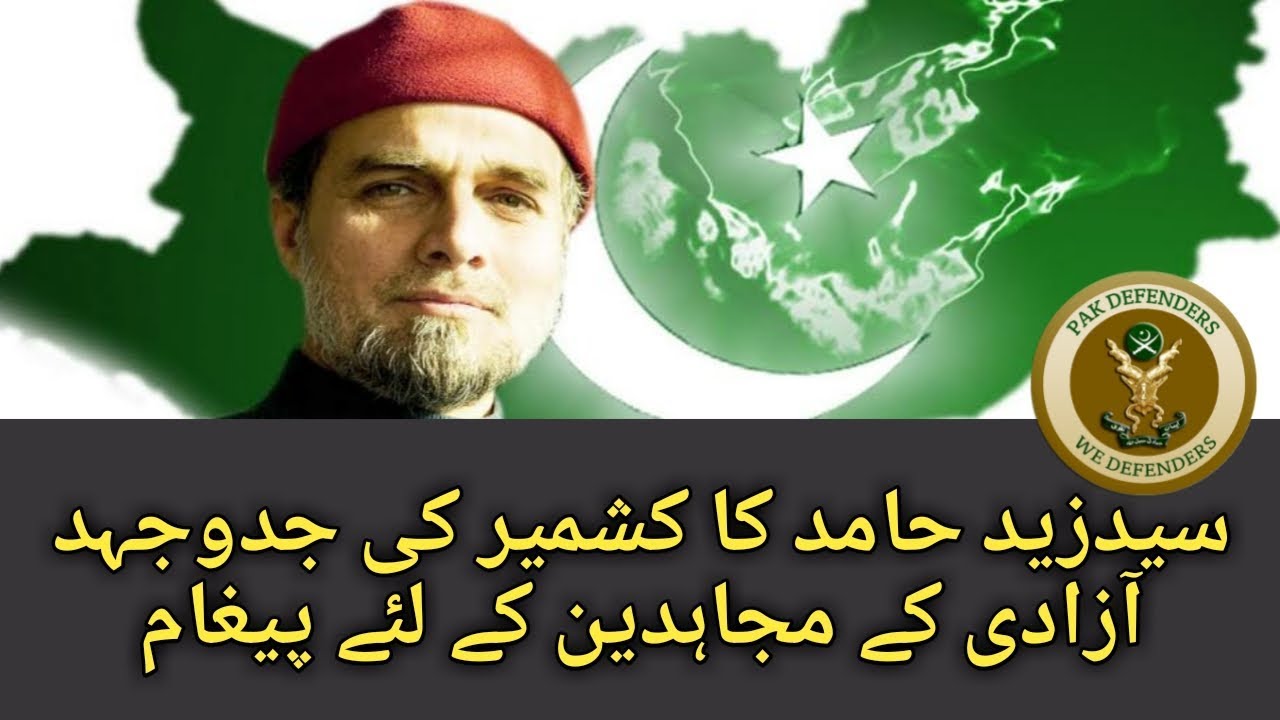 Syed Zaid Zaman Hamid Message to the Kashmiri freedom fighters | 2019 ...