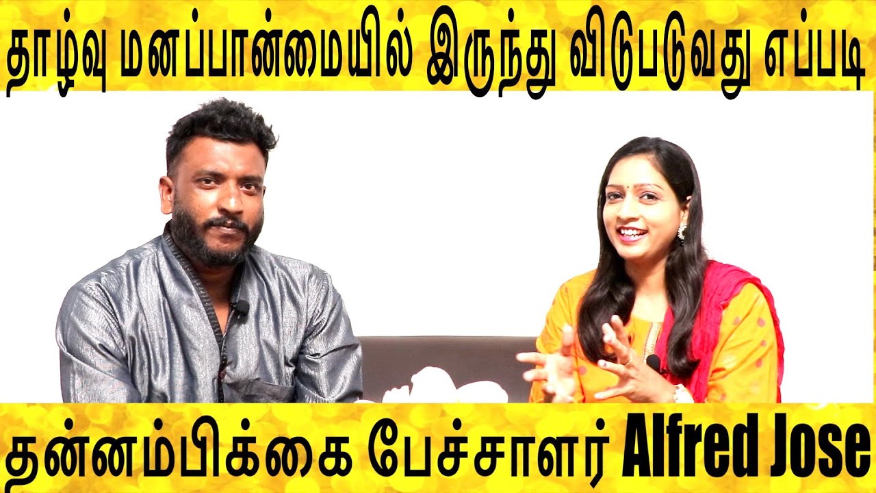 dr alfred jose | நிறத்தை வைத்து மரியாதை வருவதில்லை திறமையை வைத்தே வரும் ...