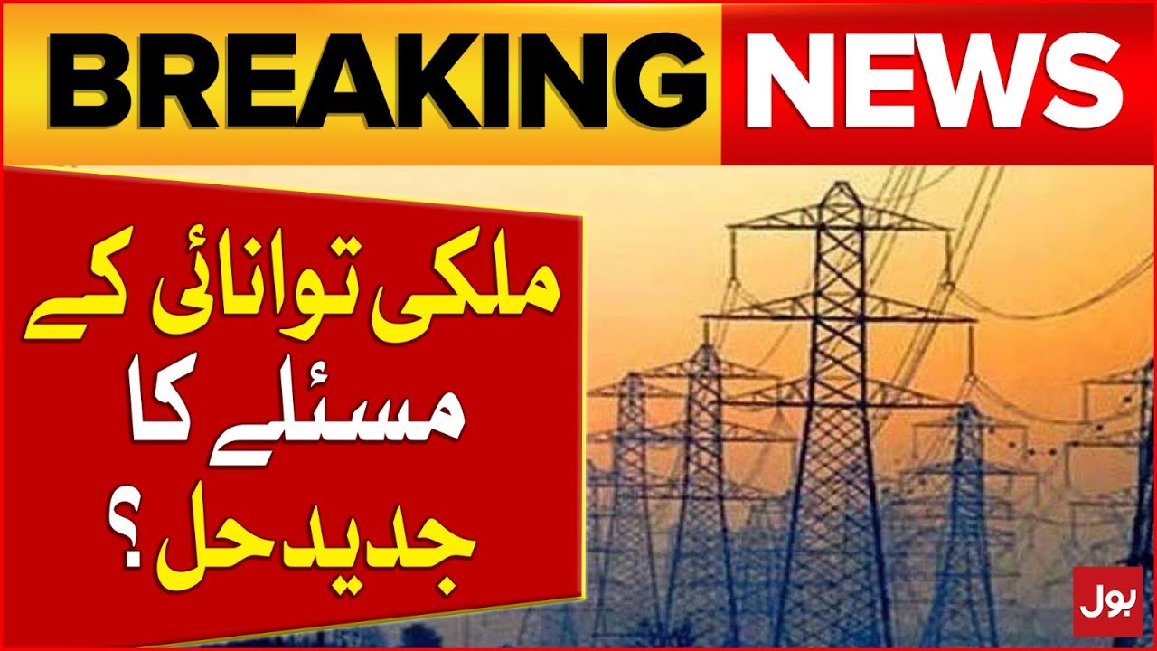 Pakistan's Energy Problems Solution? | Energy Crisis Latest Updates And ...