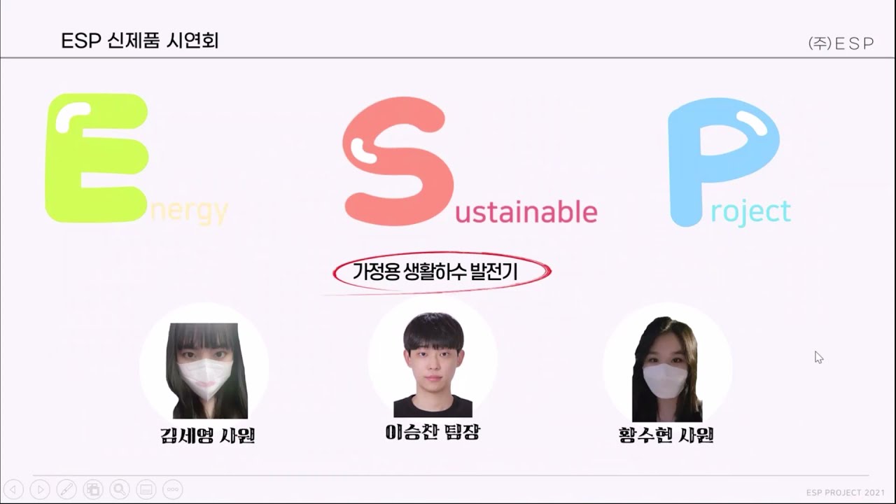 ESP 발표영상(요약본) - YouTube