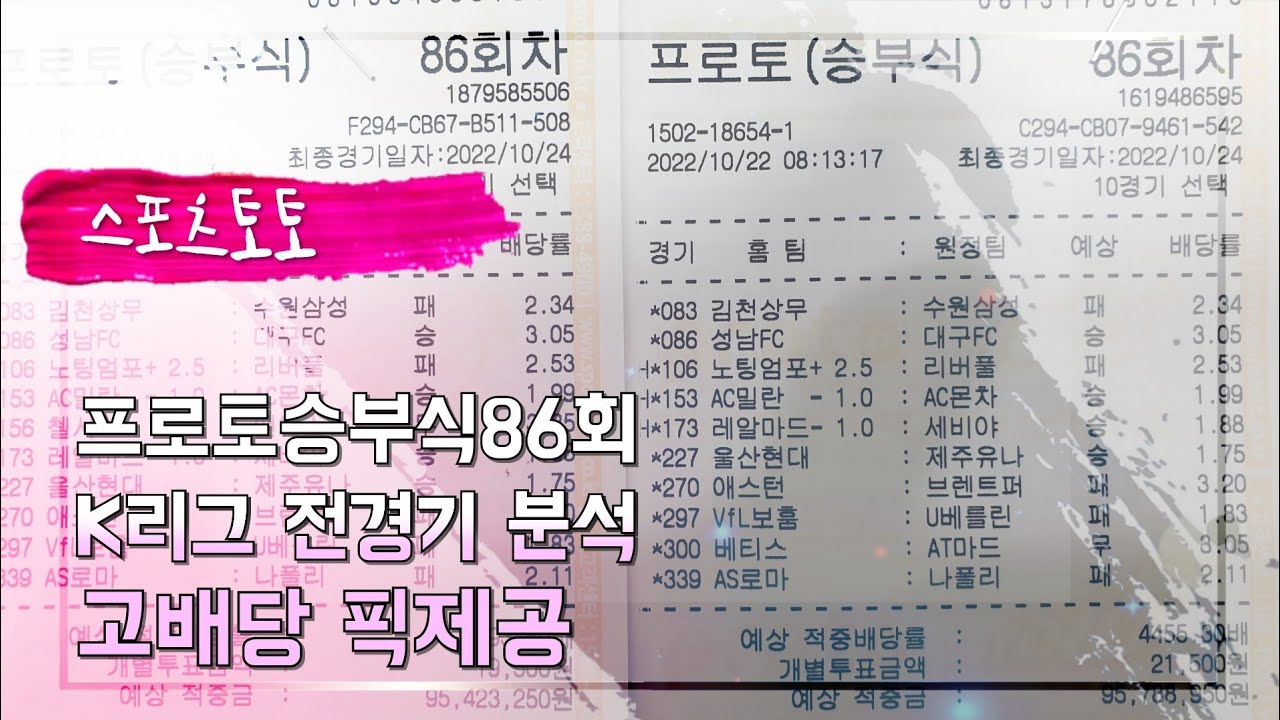 스포츠토토 프로토승부식86회차 K리그 전경기 분석 프리미어리그 프리메라리가 분데스리가 세리에 리그앙 고배당 픽제공