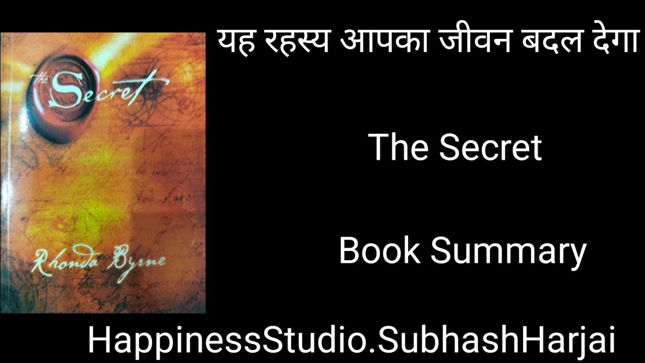 यह रहस्य आपका जीवन बदल देगा।The Secret-Book summary. - YouTube
