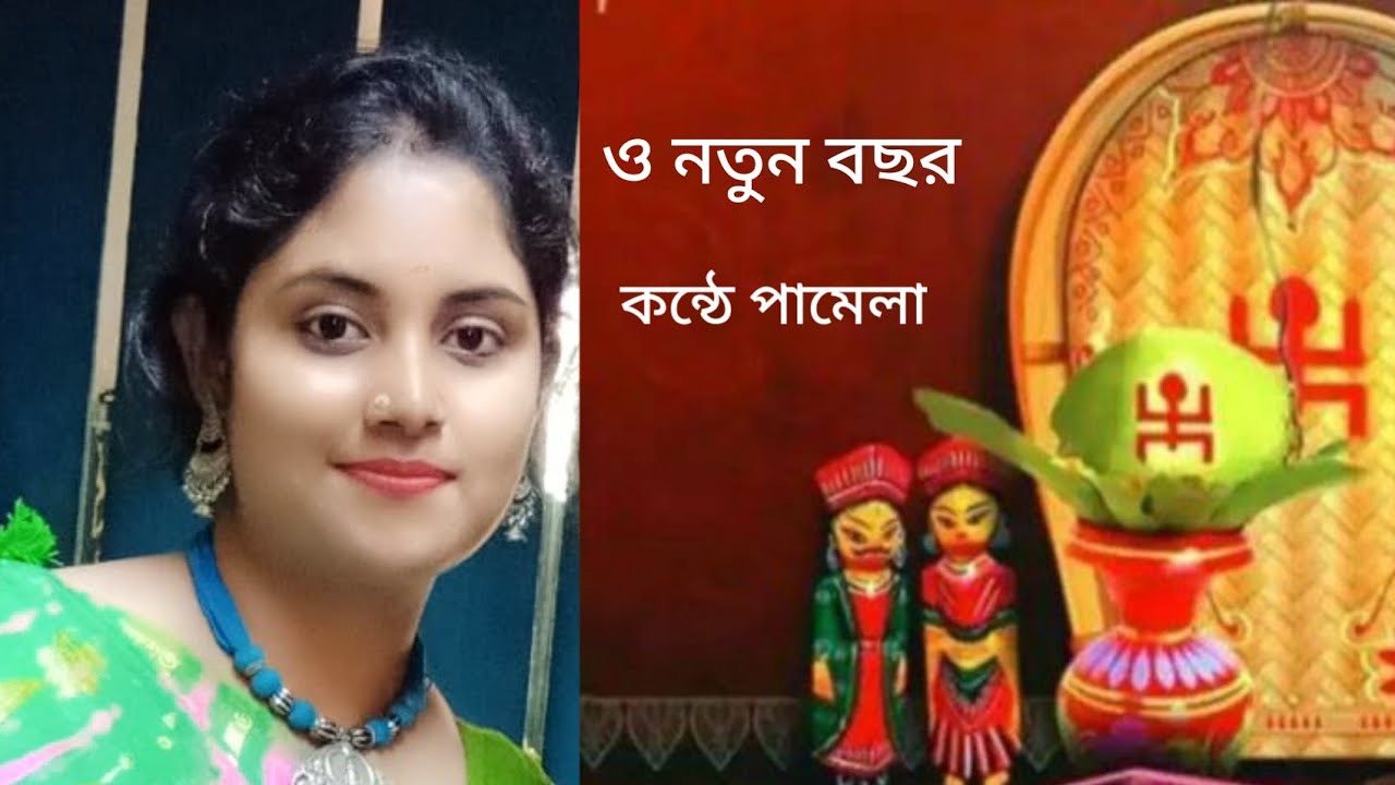 O natun bochor || Durga Bera || Bengali recitation - YouTube