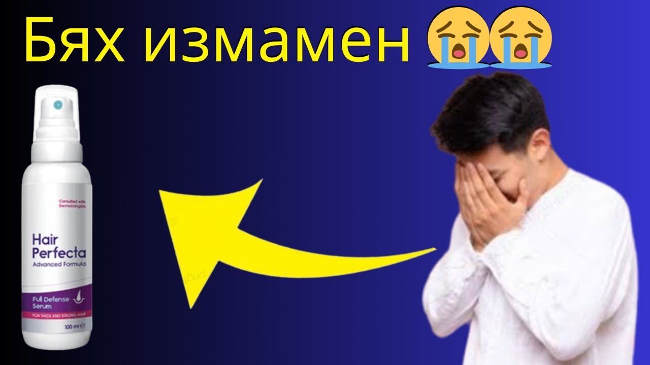 HairPerfecta ⚠️виж спешно⚠️ Hair Perfecta официален сайт в България ...