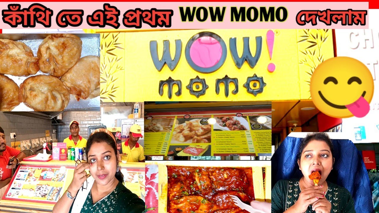 WOW MOMO Now in Contai😋 কাঁথি এই তে প্রথম Darjeeling Momo😋 #WowMomo # ...