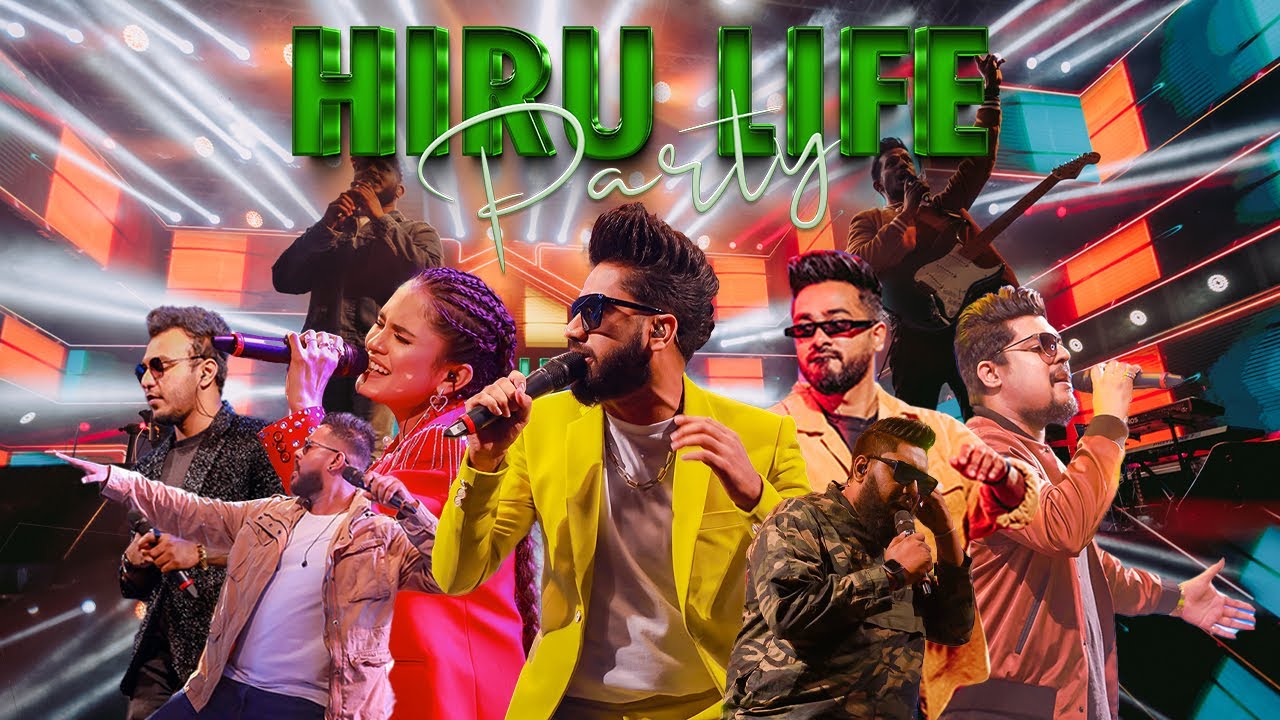 ලාංකික ප්‍රසංග කලාව නව මානයකට ගෙන යමින් HIRU LIFE PARTY මෙලෙස අති ...