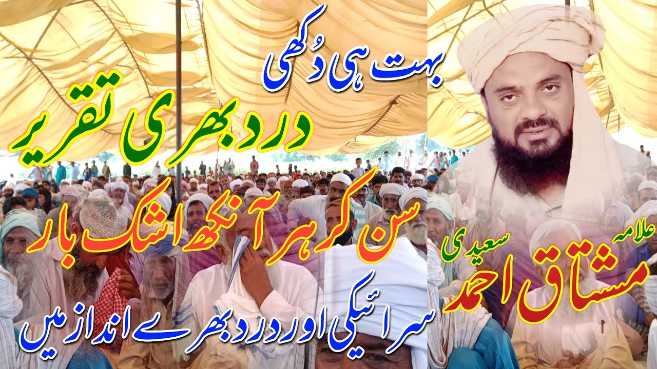 Taqrir , khitab , Biyan , Taqrer Mushtaq Ahmed Saeedi | Saraiki Andaz ...