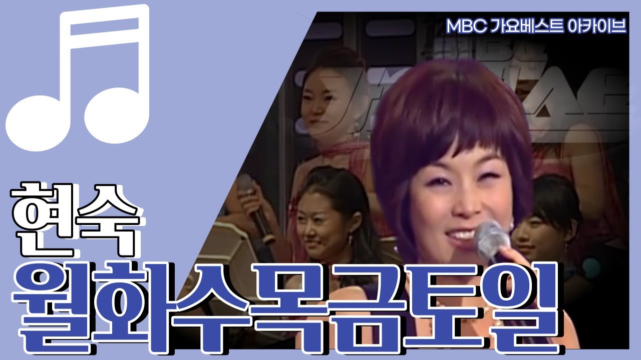 월화수목금토일 L 현숙 L 하루는 24시간 한달은 30일 일주일은 월화수목금토일 Youtube
