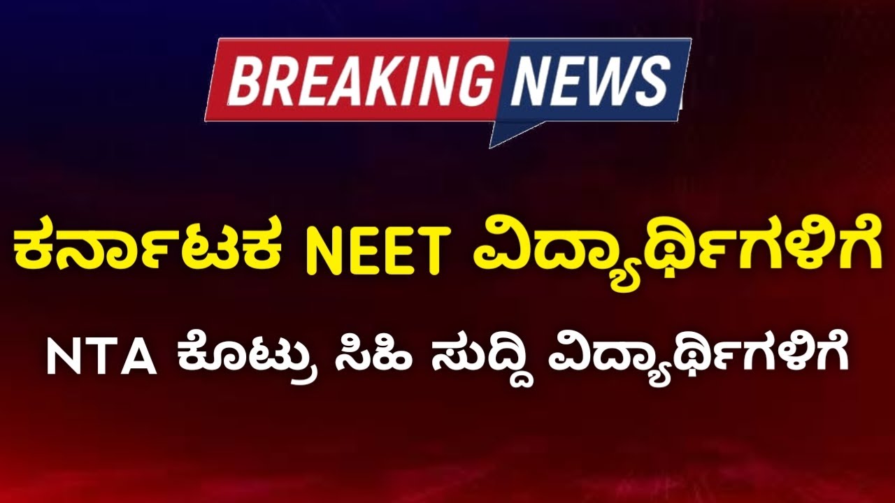 Neet Big Update 🔥 Neet Counselling & Option Entry News Today ...
