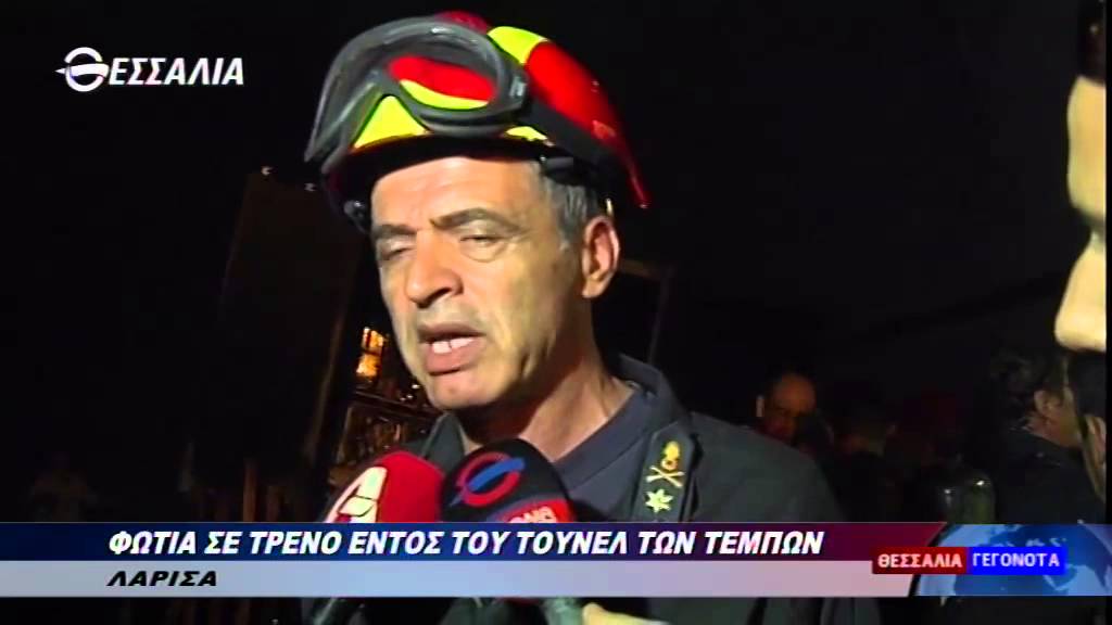 ΕΚΤΡΟΧΙΑΣΜΟΣ ΑΜΑΞΟΣΤΟΙΧΙΑΣ ΣΤΟ ΤΟΥΝΕΛ ΤΩΝ ΤΕΜΠΩΝ 09 07 2015 - YouTube
