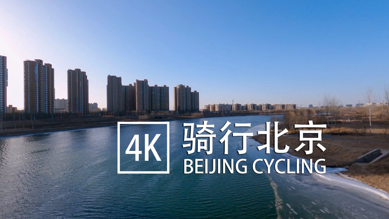 Cycling around the Wenyu River in Beijing China【4K】骑行北京 - YouTube