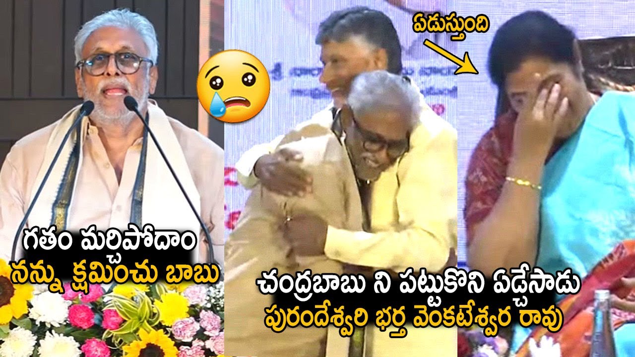 Purandeswari Crying | Daggubati Venkateswara Rao Say Sorry To ...