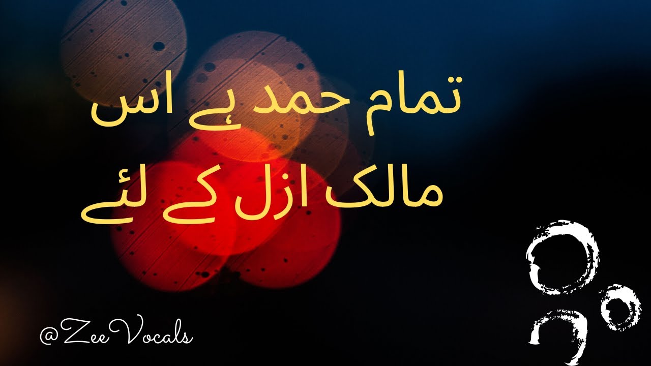 New Urdu Poetry Collection 2 Line Poetry | Best urdu hamad | Zee vocals ...