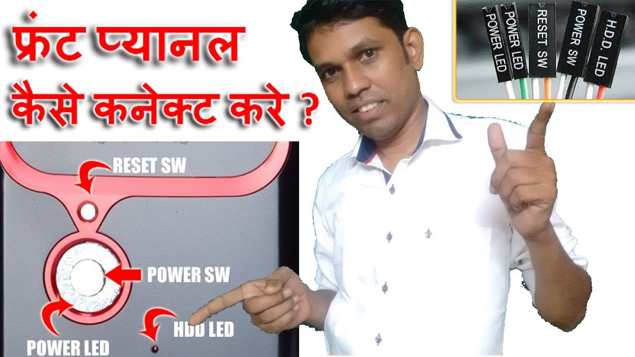 FRONT PANEL OF CPU || फ्रंट प्यानल कैसे कनेक्ट करे ? - YouTube