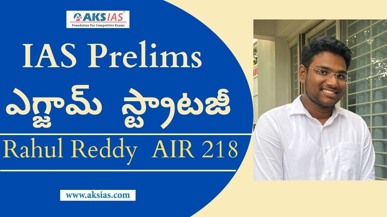 IAS Prelims ఎగ్జామ్ స్ట్రాటజీ by Rahul Reddy AIR 218 UPSC|AKS IAS - YouTube