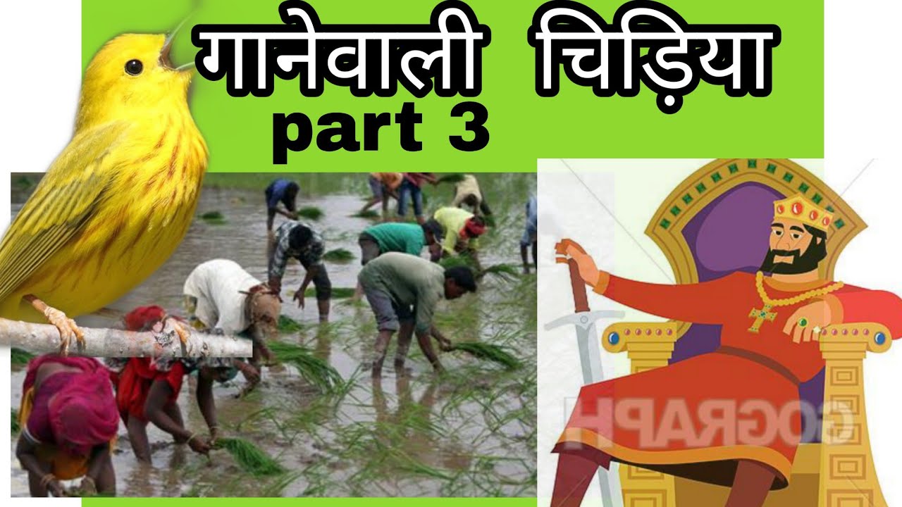 GANEWALI CHIDIYA PART 3 9th Class Hindi Lesson YouTube ganewali-chidiya-part-3-9th-class-hindi-lesson-youtube