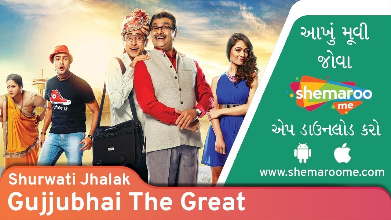Gujjubhai The Great | Shurwati Jhalak | Siddharth Randheria | Dharmesh ...