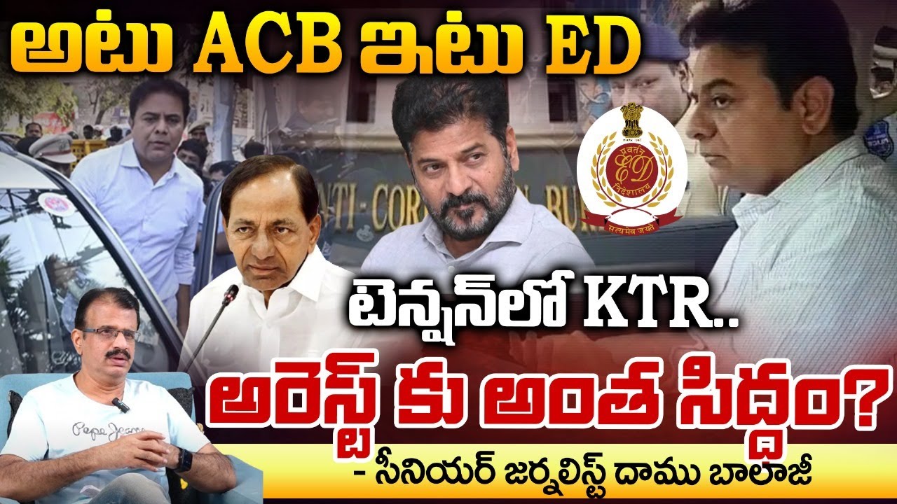 అటు ACB ఇటు ED టెన్షన్‌లో KTR | Supreme Court BIG SHOCK To KTR ...