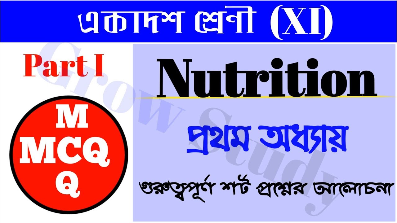 Class 11 Nutrition MCQ | First Chapter | Part 1 - YouTube