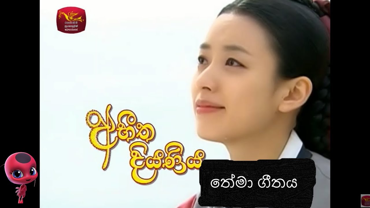 abheetha diyaniya theme song - YouTube