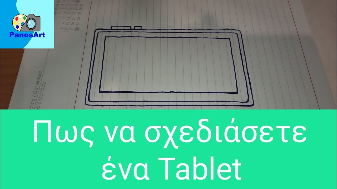 Πως να σχεδιάσετε ένα Tablet. (Drawing Tutorial in real time #3) - YouTube