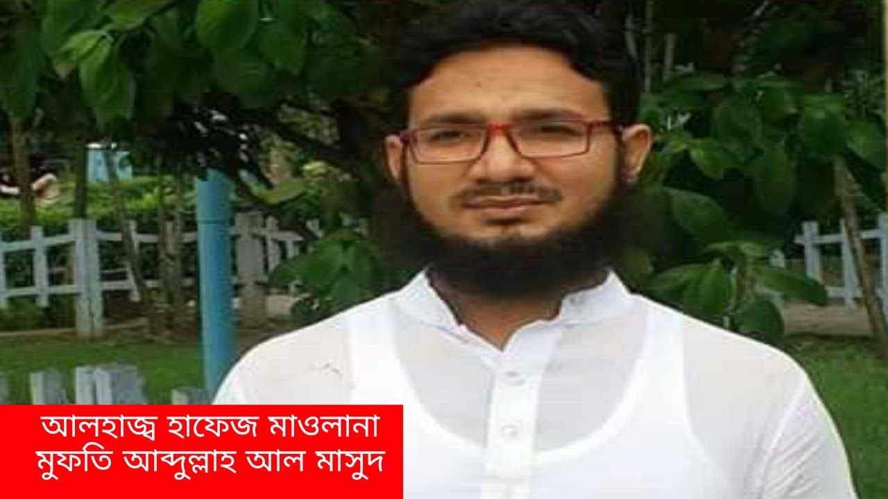 Mufti Masud || mufti Abdullah al Masud||ও ইউরোপের একটি ভিসা || - YouTube