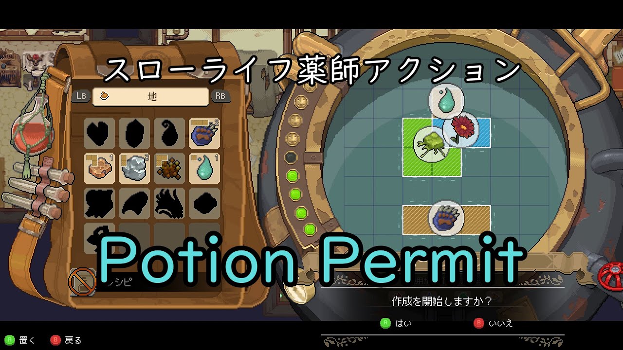 オススメゲーム紹介[Potion Permit] - YouTube
