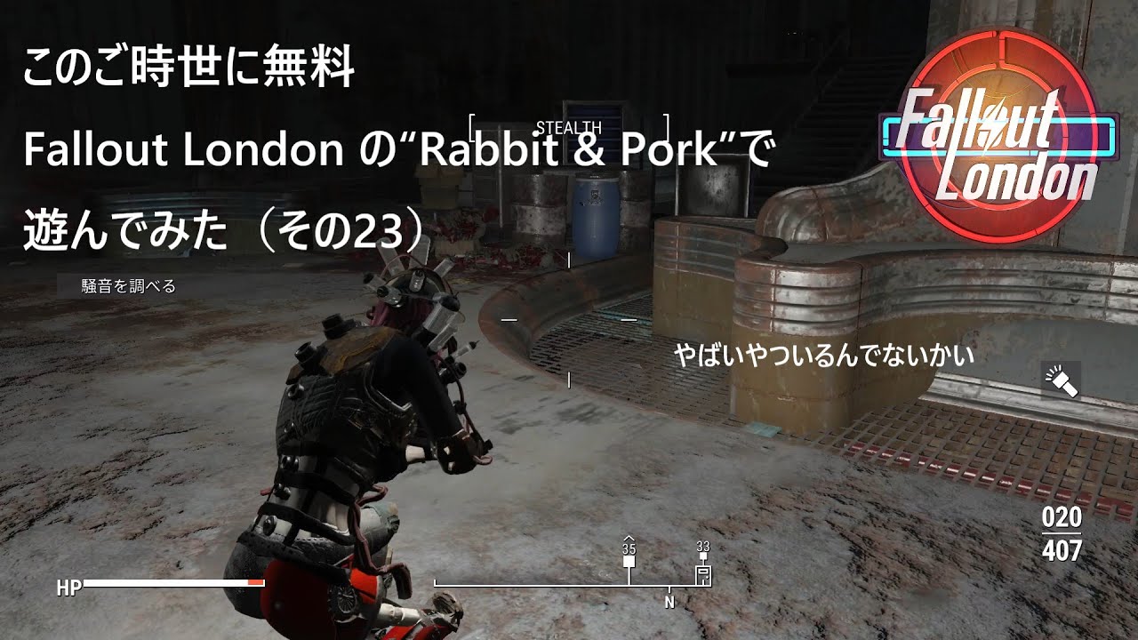 Fallout London の“Rabbit & Pork”で遊んでみた（その23）【Fallout4（フォールアウト4）のMODで遊ぶ ...