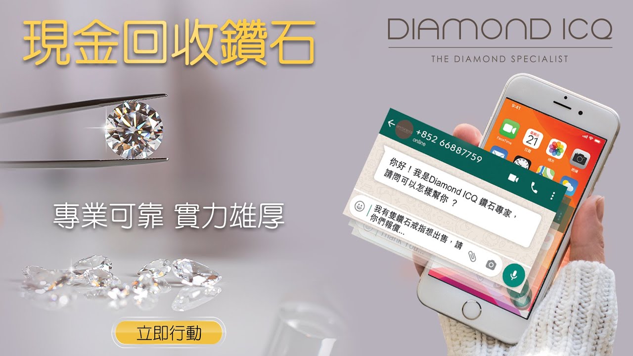 Diamond ICQ 現金回收鑽石 [超方便] - YouTube